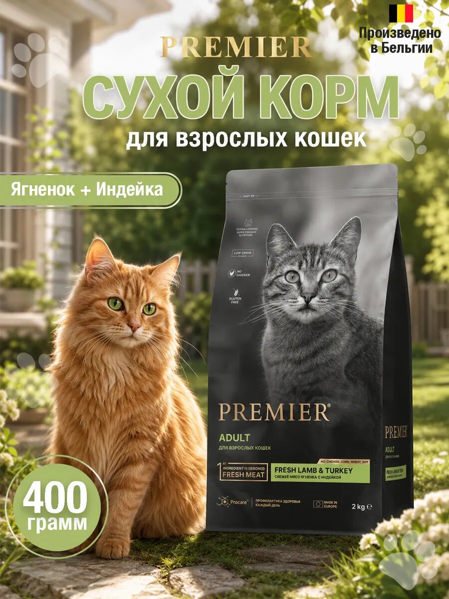 Сухой корм для взрослых кошек Premier Cat Lamb&Turkey Adult 0.4 кг.