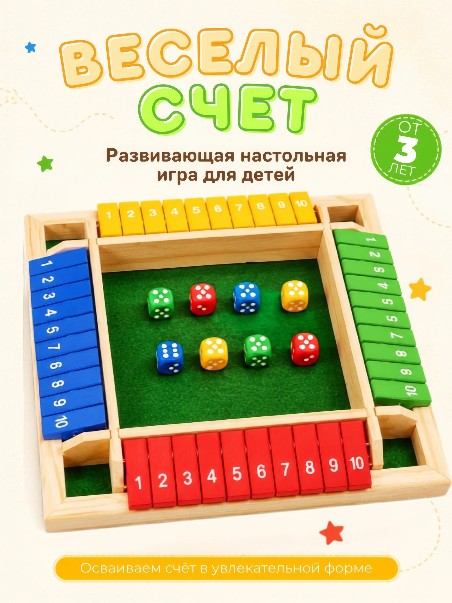 Настольная игра "Закрой коробку" для детей и взрослых, веселый счет