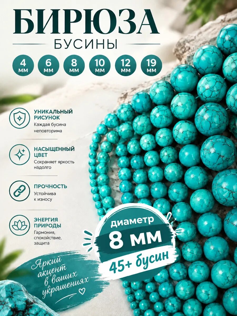 Бирюза бусины 8мм, около 45шт