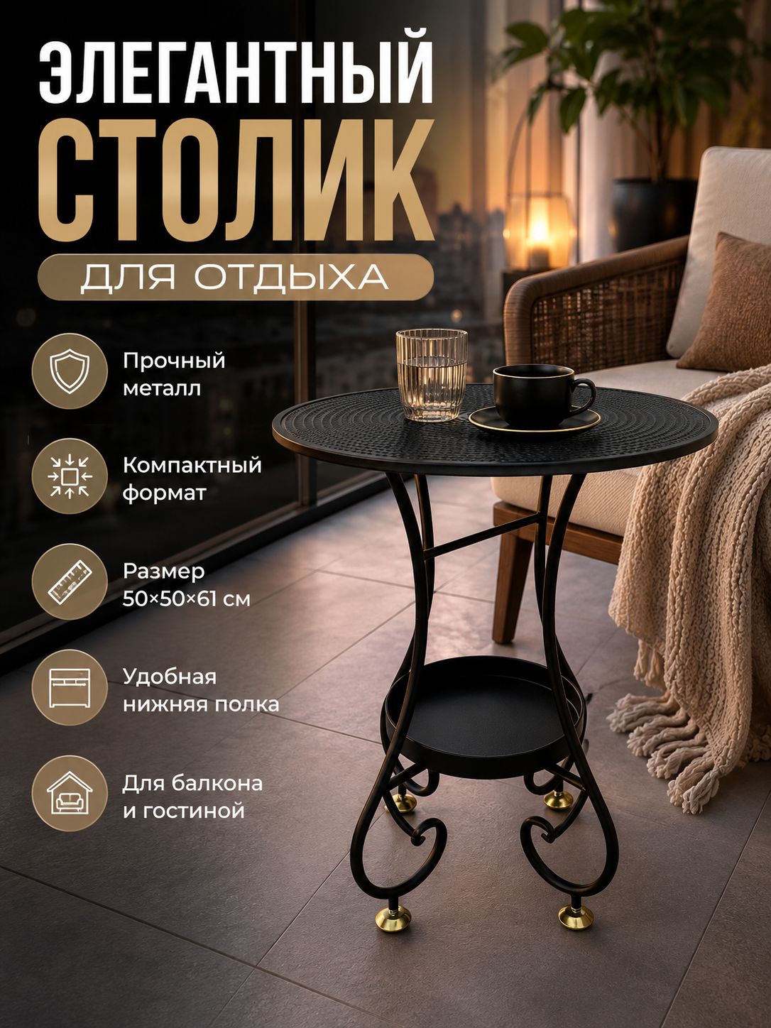 Журнальный стол, 50х50х61 см