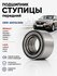 Подшипник передней ступицы 6001547696 LADA Largus, X-Ray, Vesta, Logan без ABS (...
