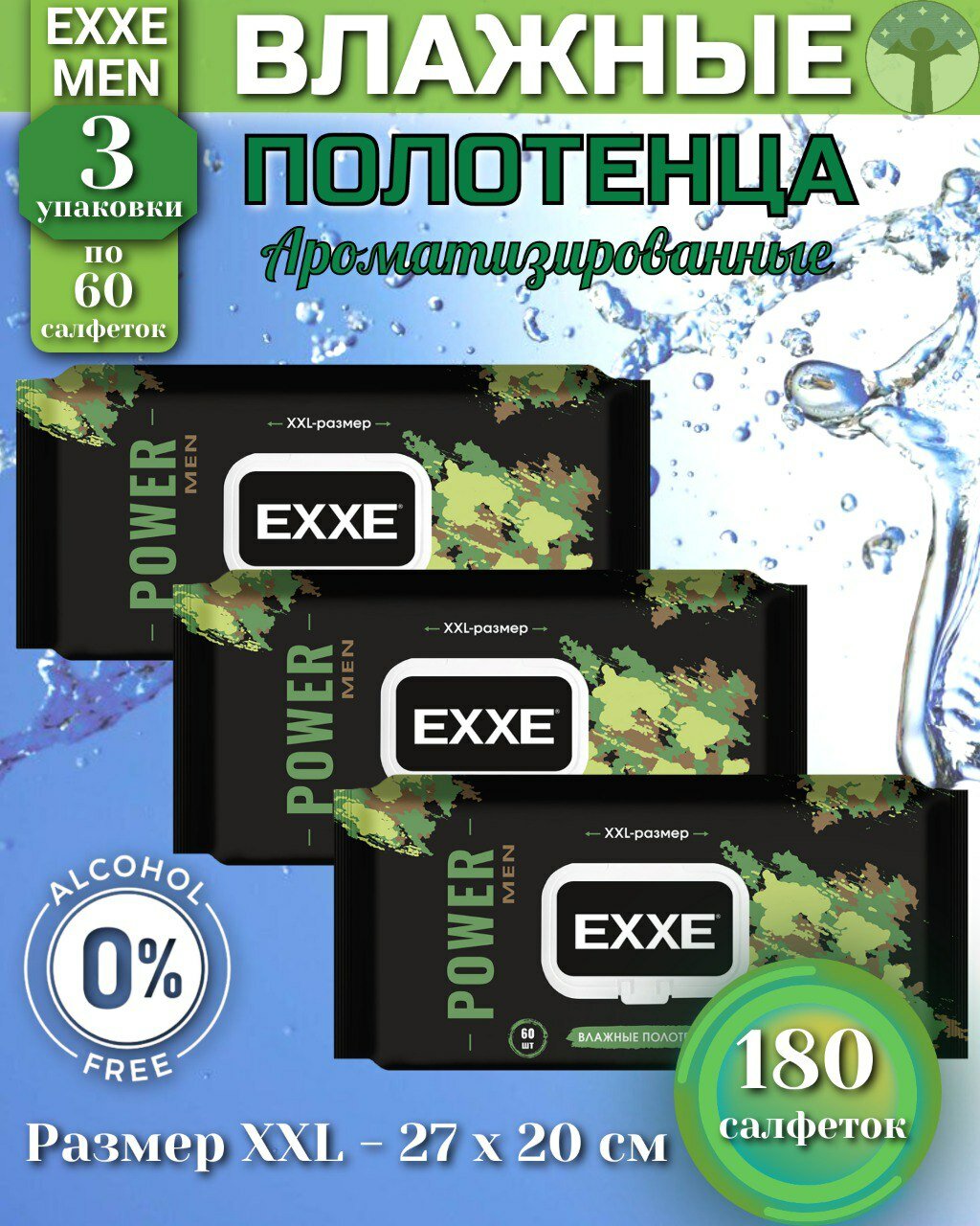 EXXE Влажные полотенца XXL ароматизированные "Power", 3 уп х 60 шт (180 салфеток)