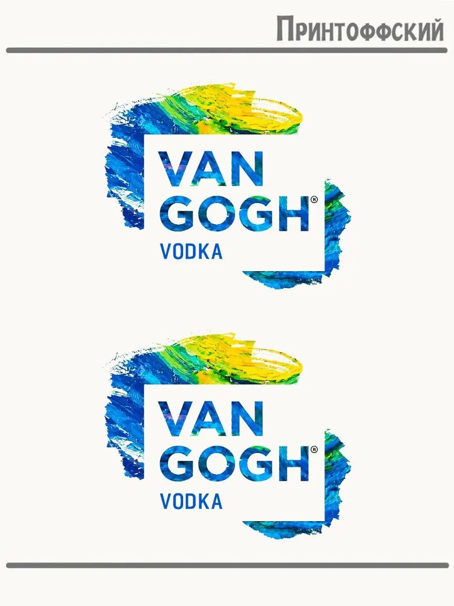 2-е (Две) Термонаклейки van gogh ван гог напиток