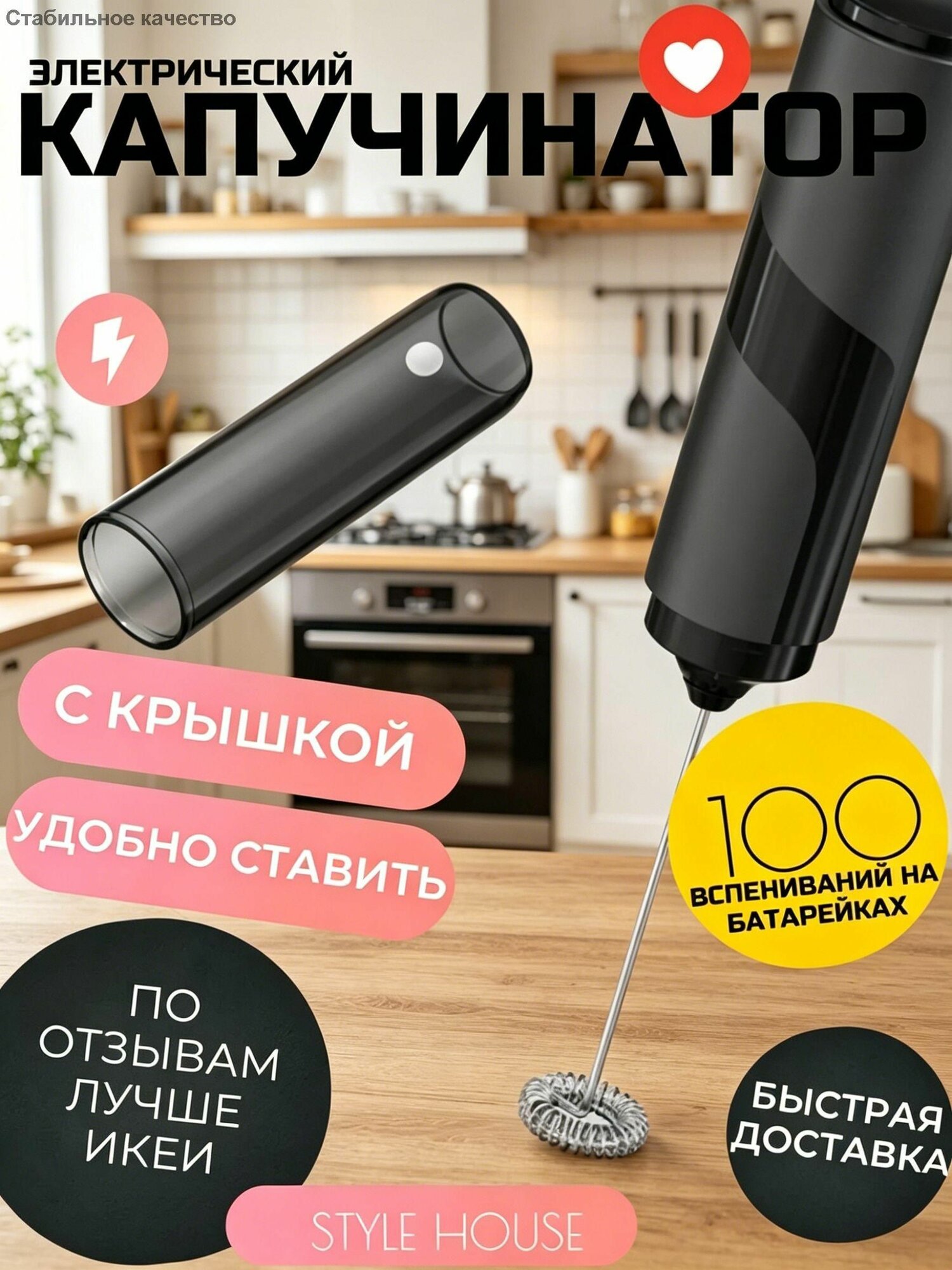 Капучинатор и вспениватель для молока электрический, ручной, беспроводной С крышкой/ Мини миксер / Style House Milk Frother1, 2 батарейки AA