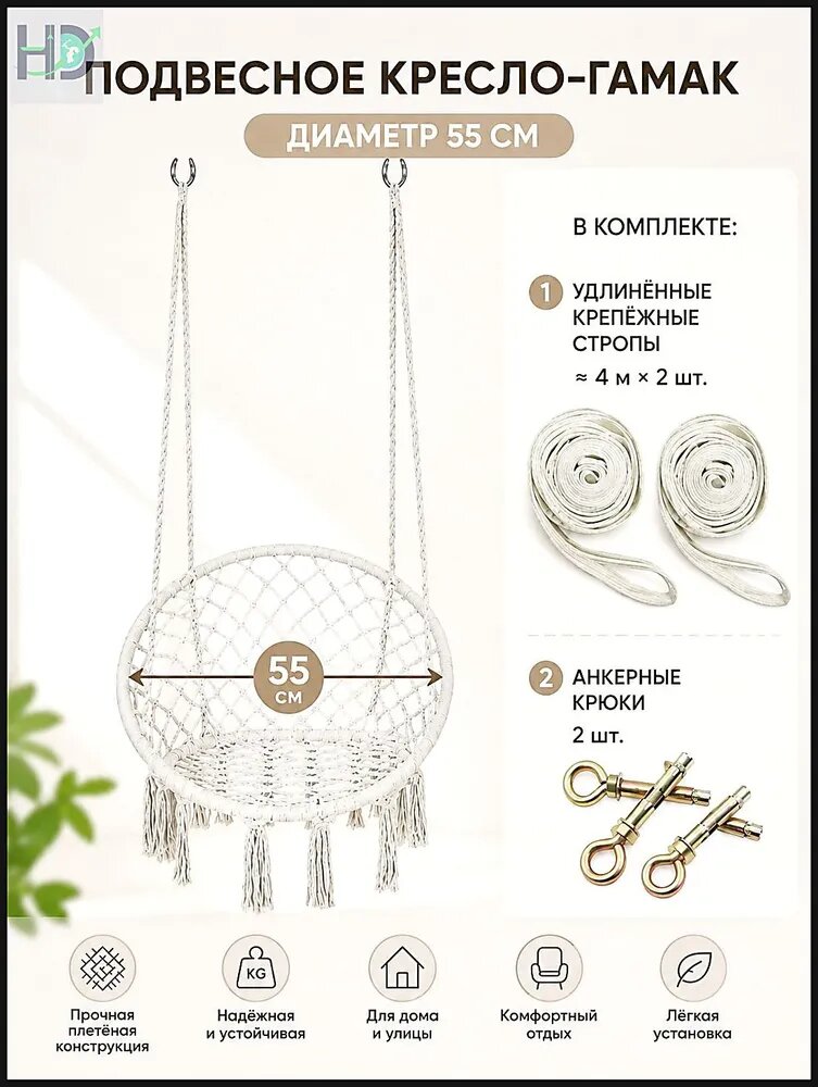 Подвесное кресло , 55х55х48 см
