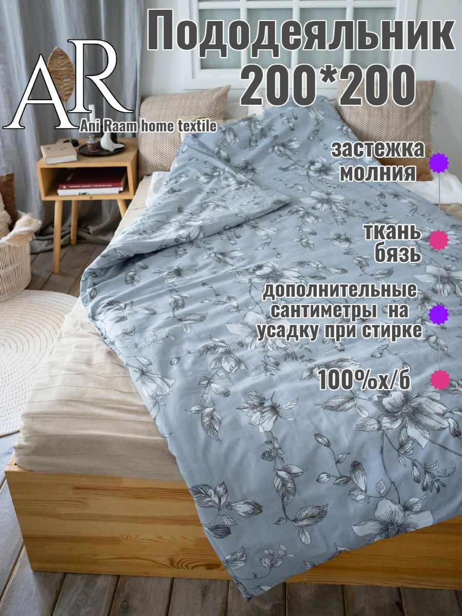 Пододеяльник 200х200 Грация бязь