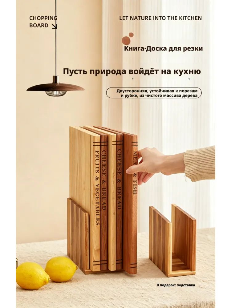 Новая разделочная доска в виде книги из дерева, квадратная, для кухни, с подставкой, для овощей и фруктов