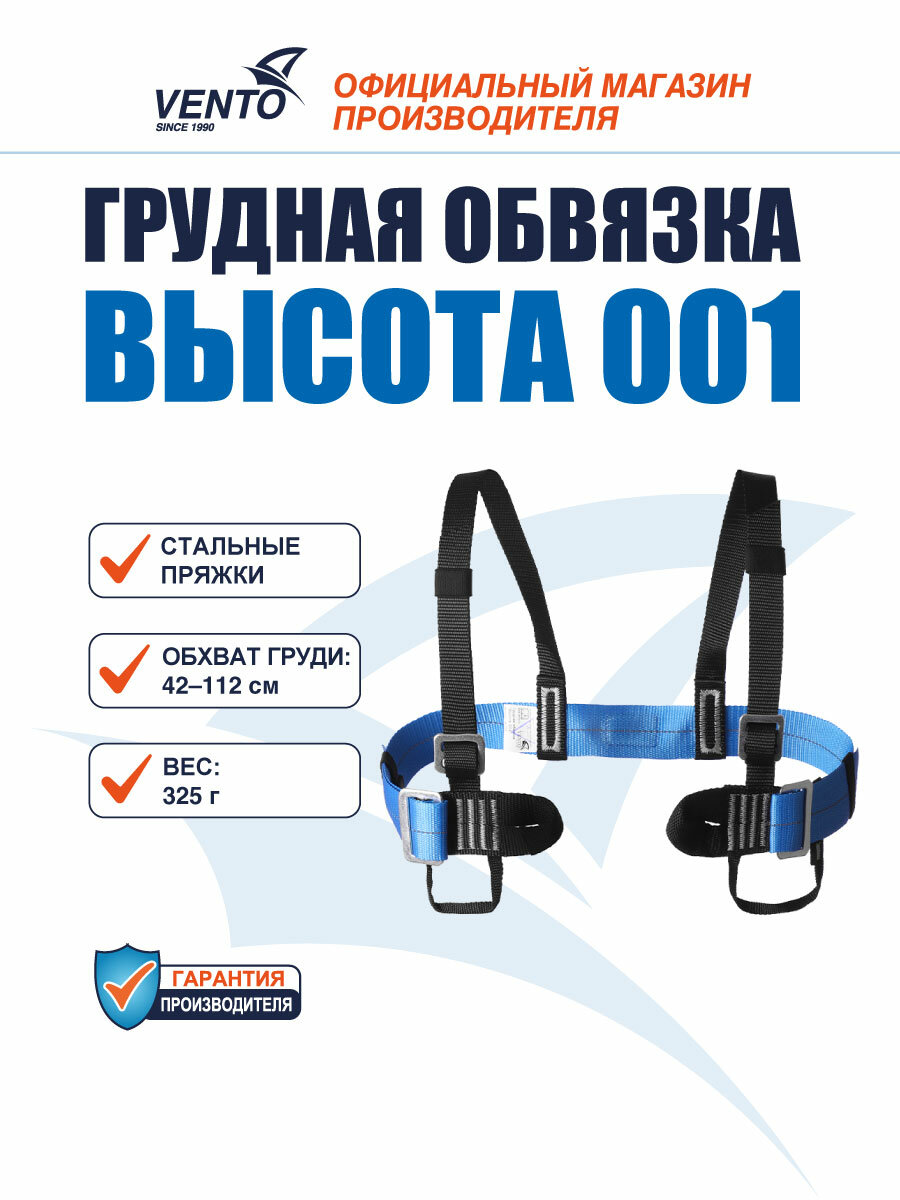 Грудная обвязка Vento Высота 001 для туризма и страховки с пряжками