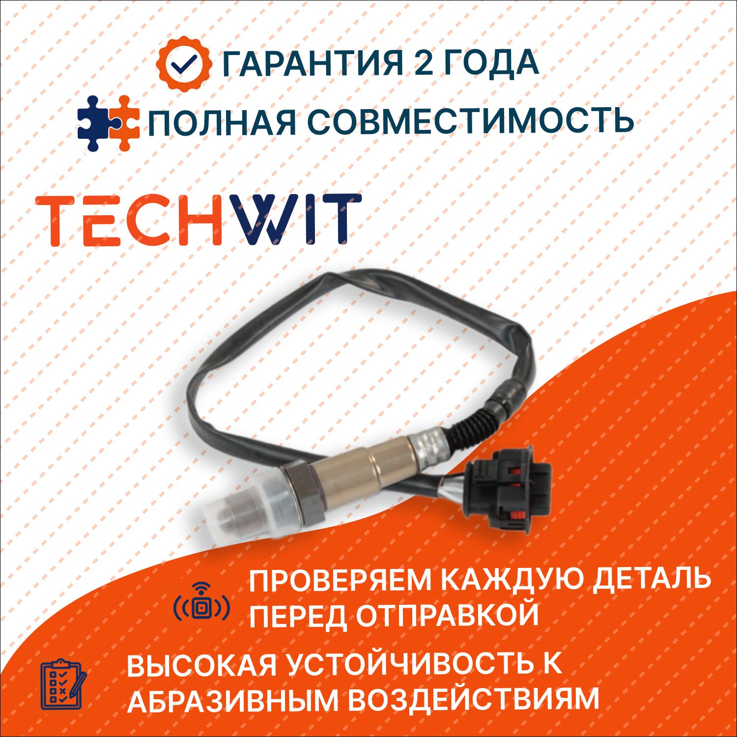 Chevrolet Captiva 2006-2015 Opel Antara Датчик давления кислорода 4P L 420MM Шевроле Каптива 2006-2015 Опель Антара 96626039 2006-2015 TECHWIT