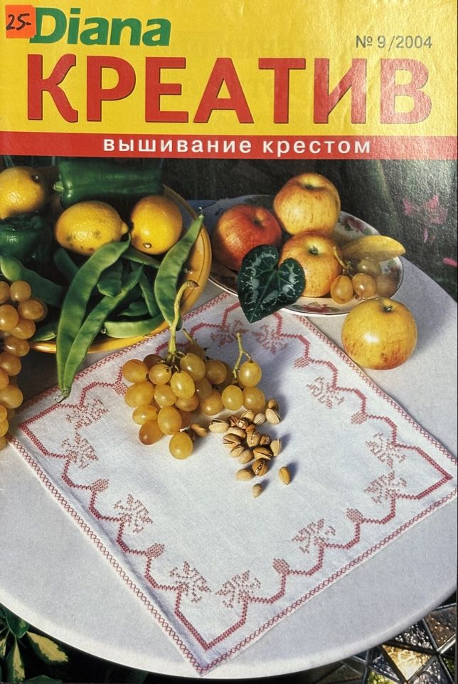 Журнал Diana Креатив № 9 2004 год #77
