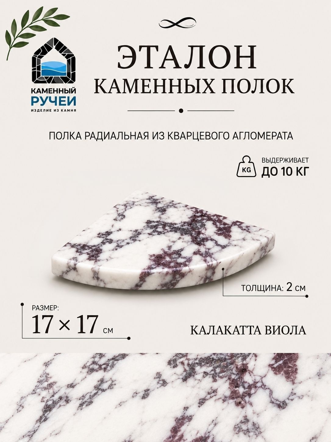 Угловая радиальная полка для ванной 17х17х2 см, Кварцевый Агломерат, со скрытым креплением