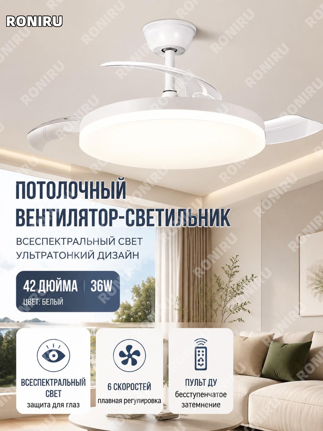 Потолочный вентилятор-светильник 42 дюйма 36 Вт Прей светодиоды полный спектр Монголка ультратонкий белый с пультом
