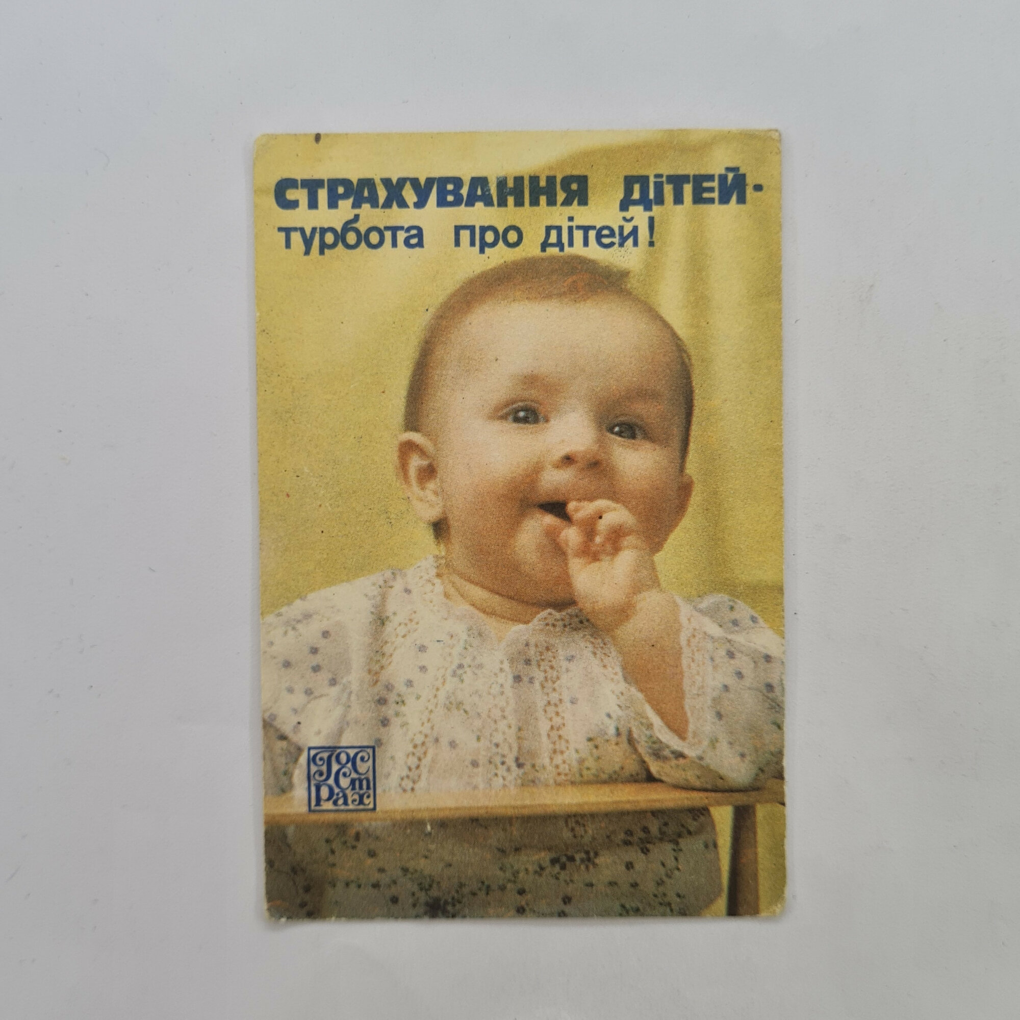 Карманный календарик 1985. Младенец на фоне, символизирующий заботу о детях. Календарь винтажный