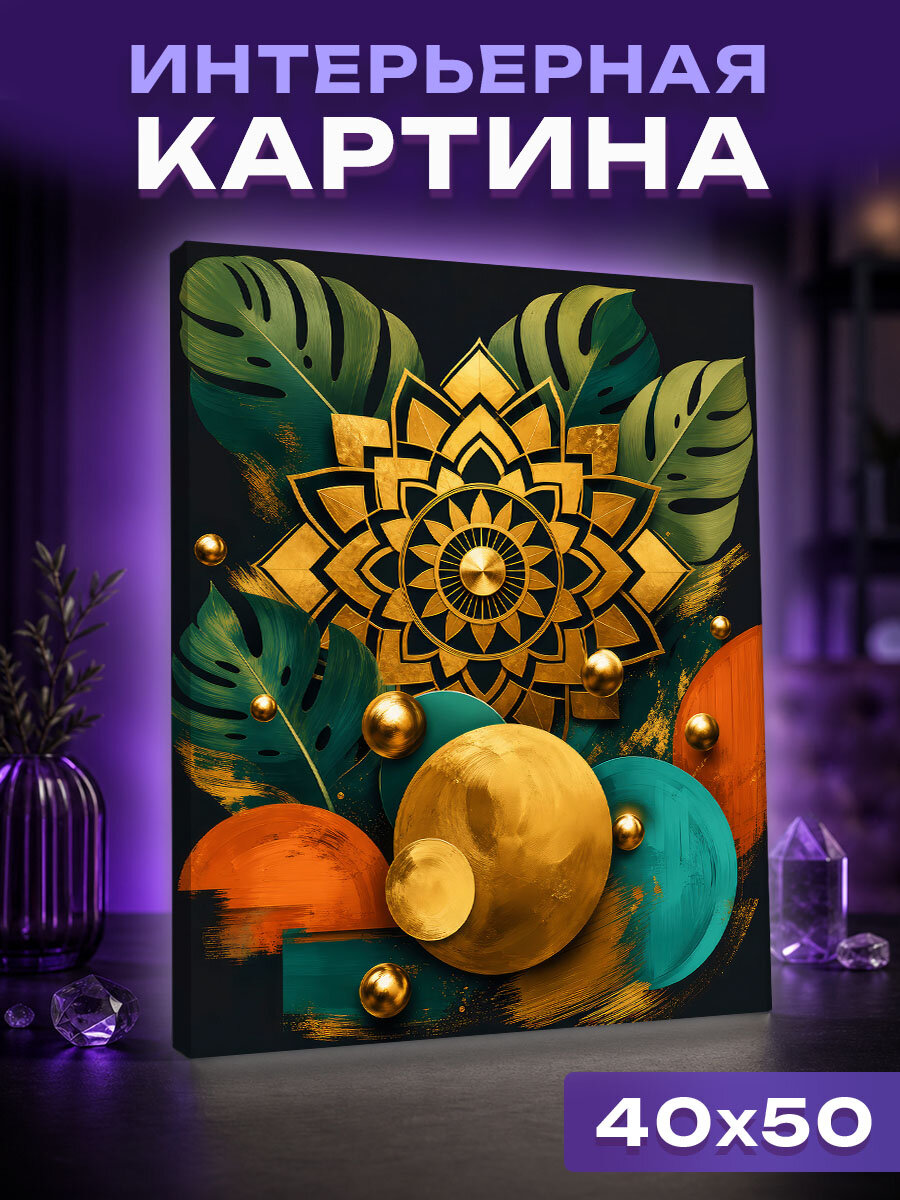 Интерьерная картина Изобилие: Космический Оазис