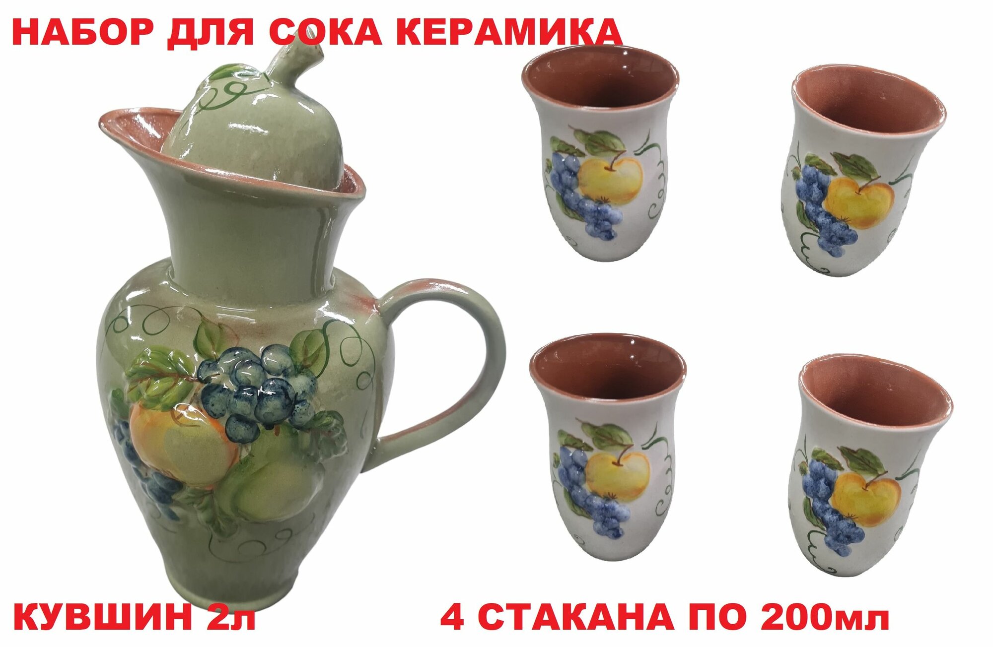 Набор для сока глиняный керамический зеленый ручная роспись (кувшин 2л, 4 стакана 0,2л)