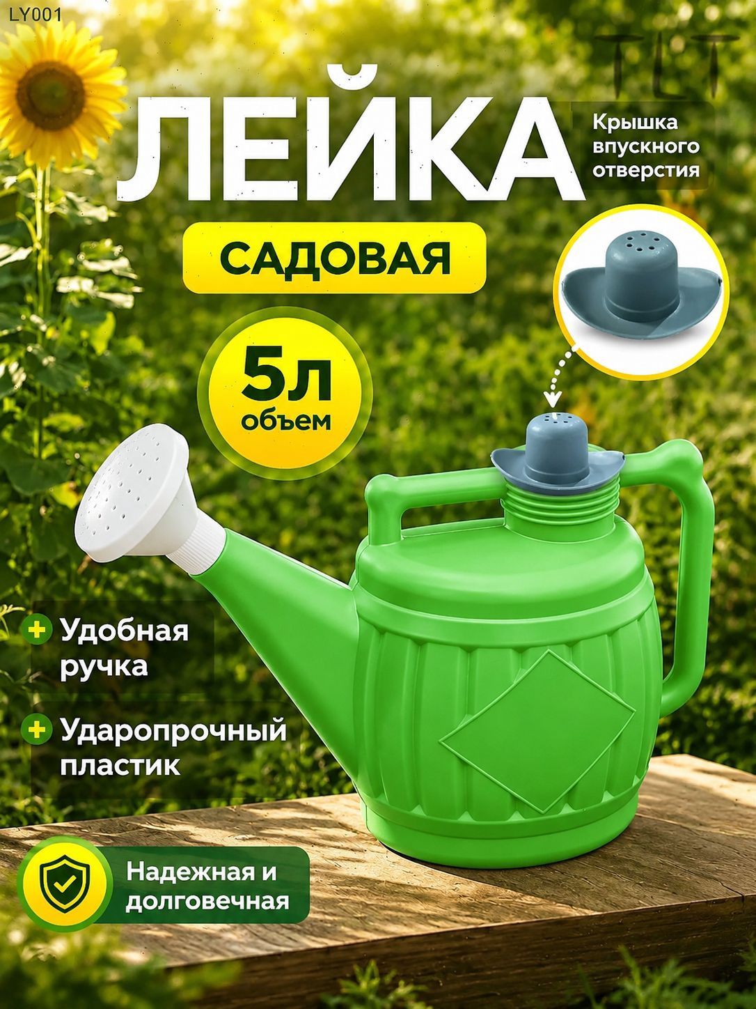 Лейка 5 л 1 шт