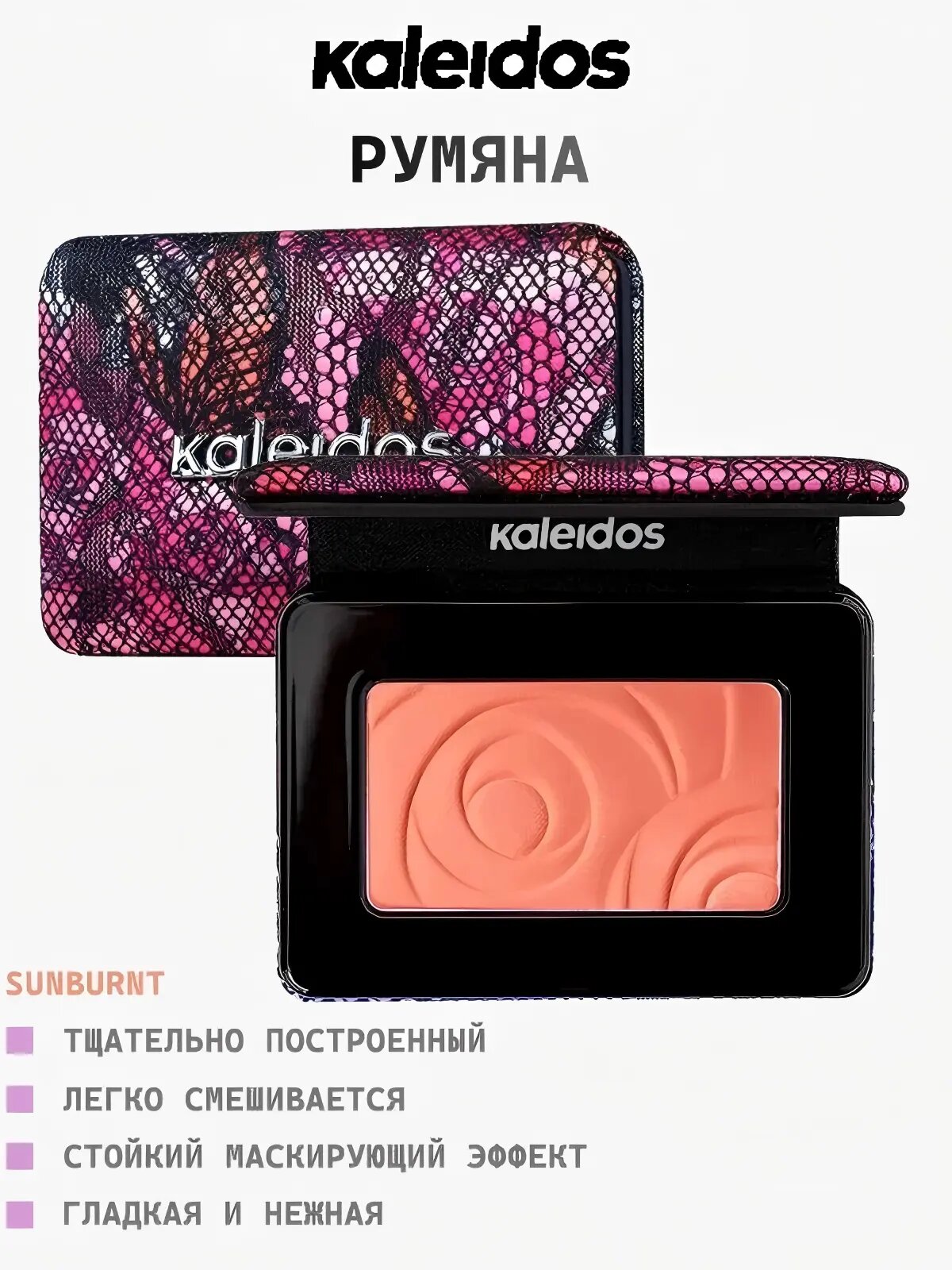 Монохромные румяна серии Kaleidos desire field, матовый цвет лица - P02 Sunburnt