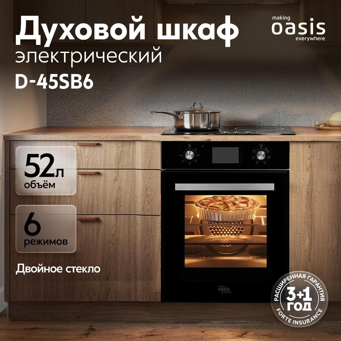 Духовой шкаф электрический Oasis D-45SB6 черный/бронзовый