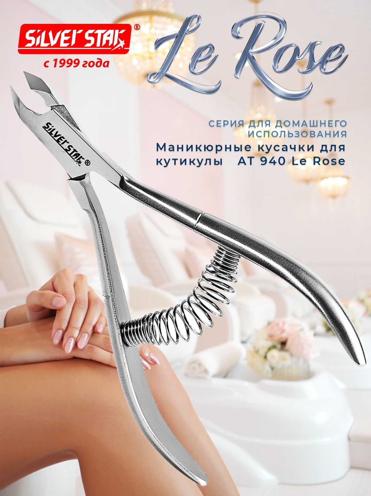 Кусачки маникюрные для кутикулы спиральная пружина, лезвие 5 мм, модель AT 940 Le Rose
