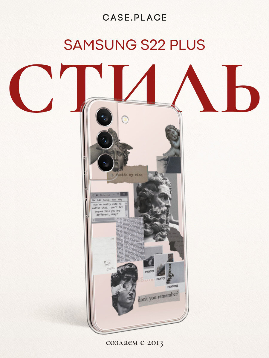 Чехол на Samsung Galaxy S22 Plus / Самсунг S22 Plus с принтом Новая античность, прозрачный