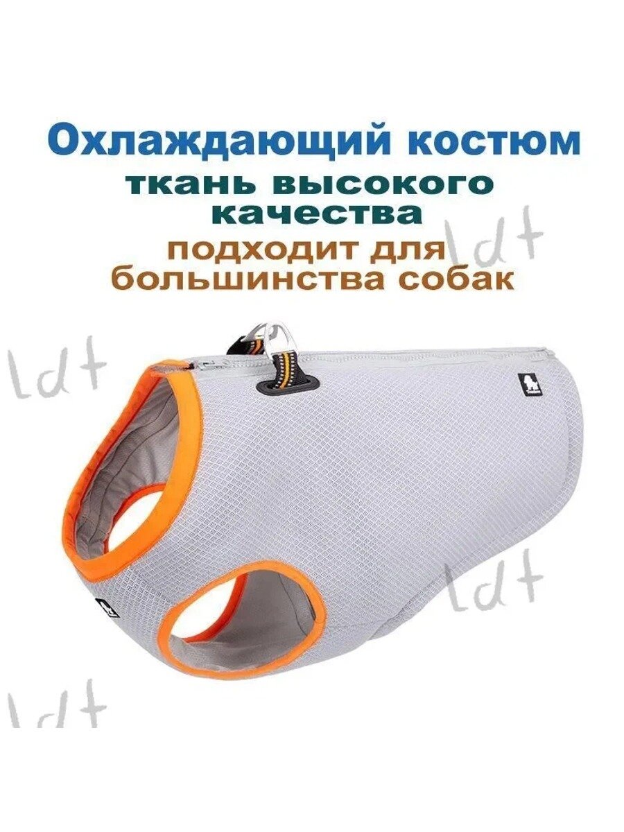 Охлаждающий костюм для собак, размер XXL, с оранжевой отделкой