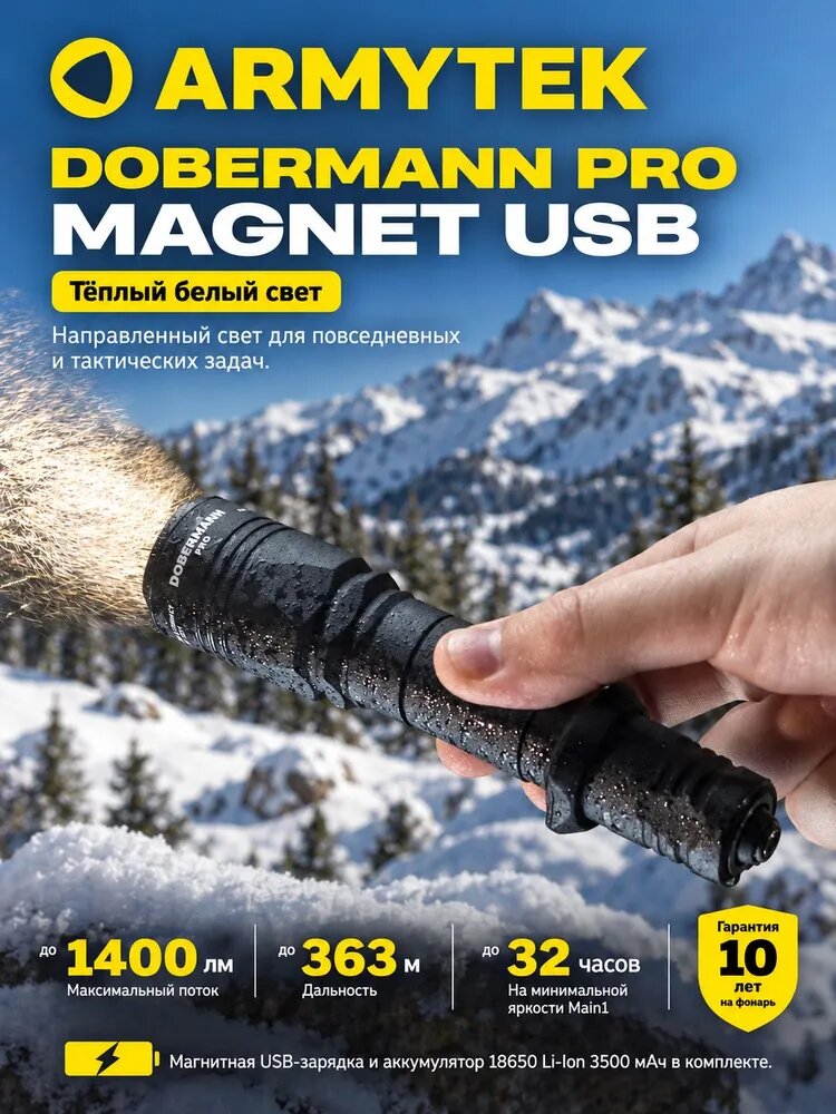 ARMYTEK Фонарь ручной