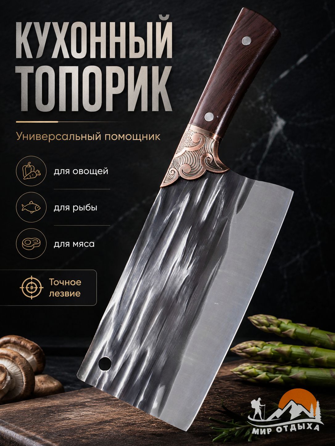 Топорик нож кухонный универсальный