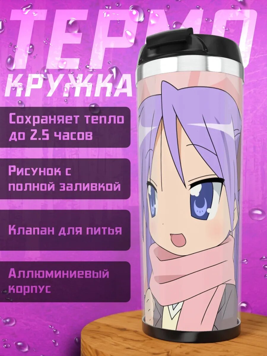 Термокружка Аниме девушка в шарфе