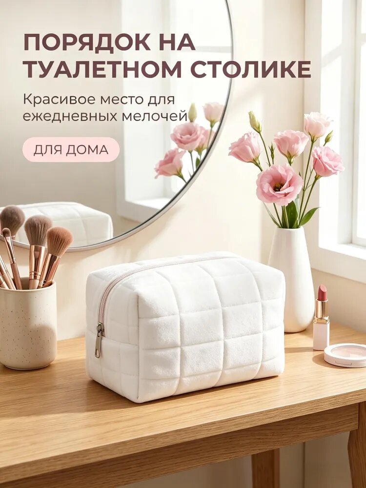 Косметичка ширина: 18 см., высота: 10 см., , белый, — фото 1