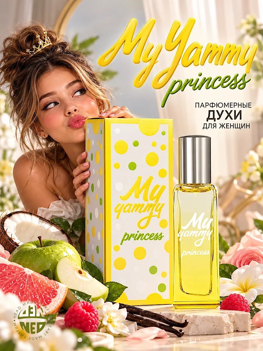 Neo Parfum Духи My Yammy PRINCESS 20 мл