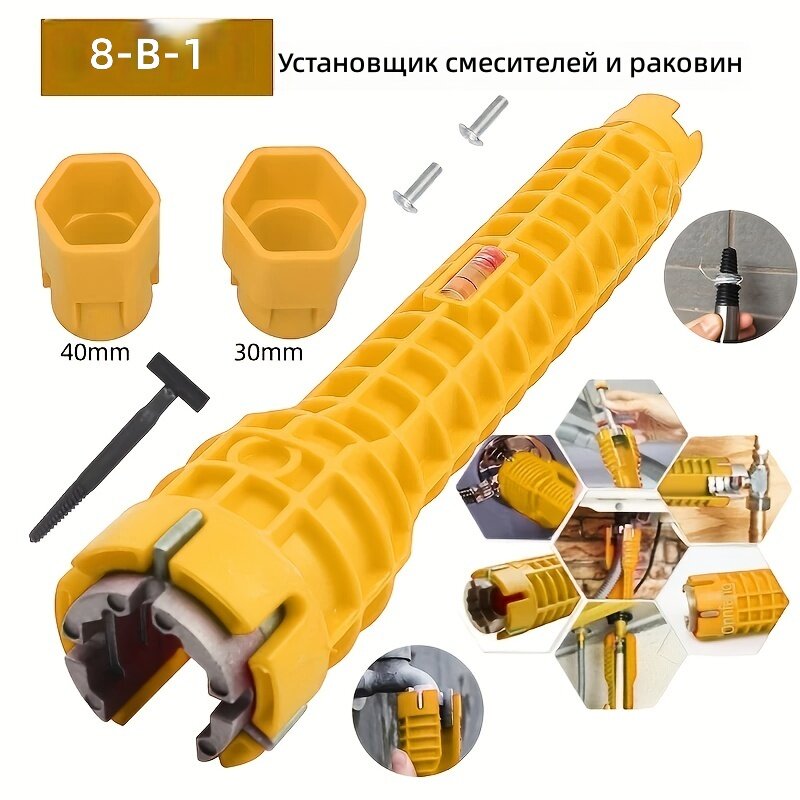 Ключ сантехнический многофункциональный 8 в 1 для установки и ремонта раковин, желтый
