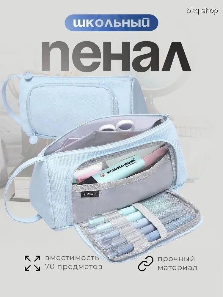 Пенал школьный для подростков с отделением ручек и ластиков