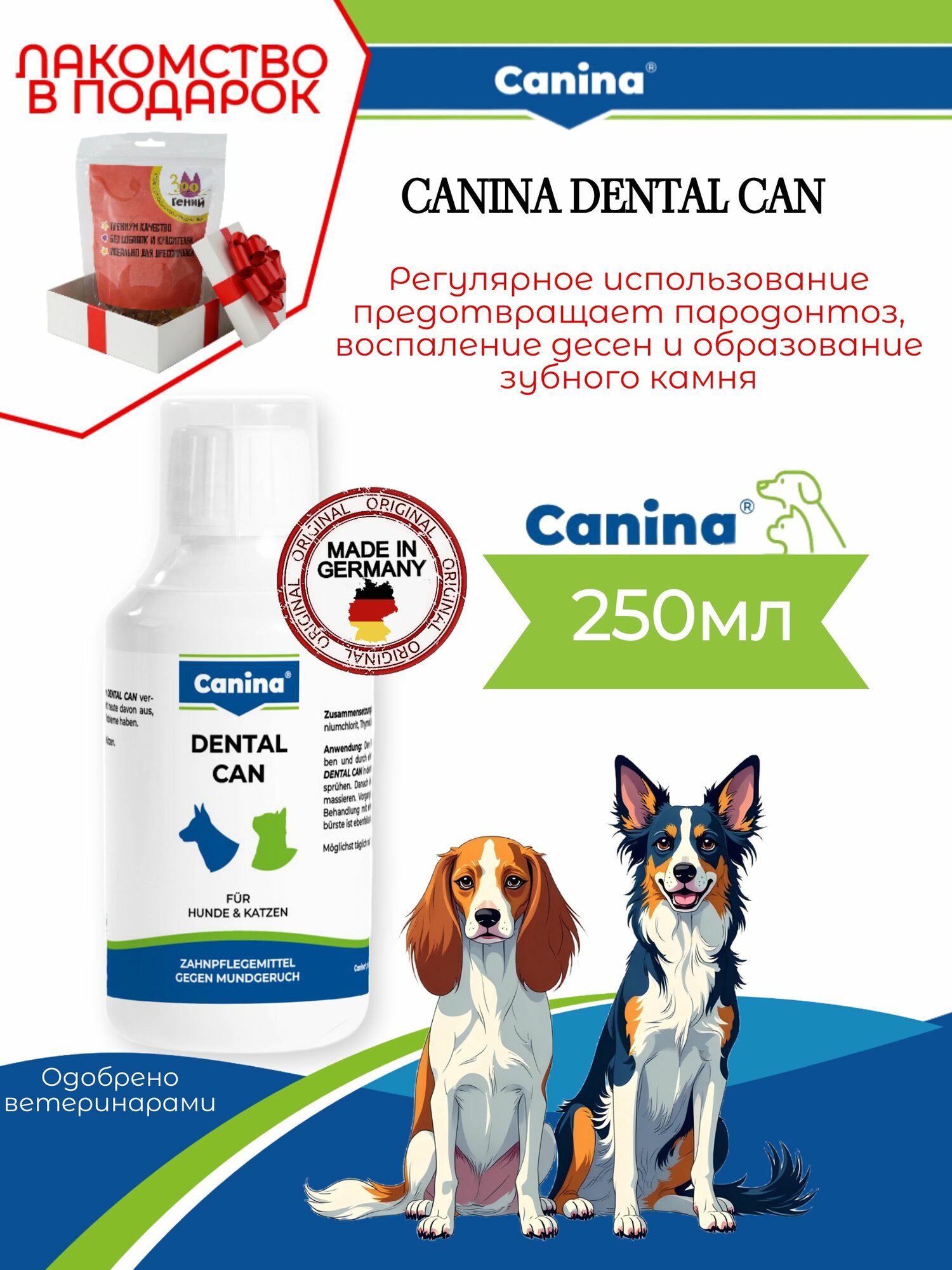 Спрей для зубов и десен собак и кошек Canina (Канина) Dental Can, средство для полости рта от запаха, зубного налета и камня, профилактика воспаления десен, Германия, 250 мл
