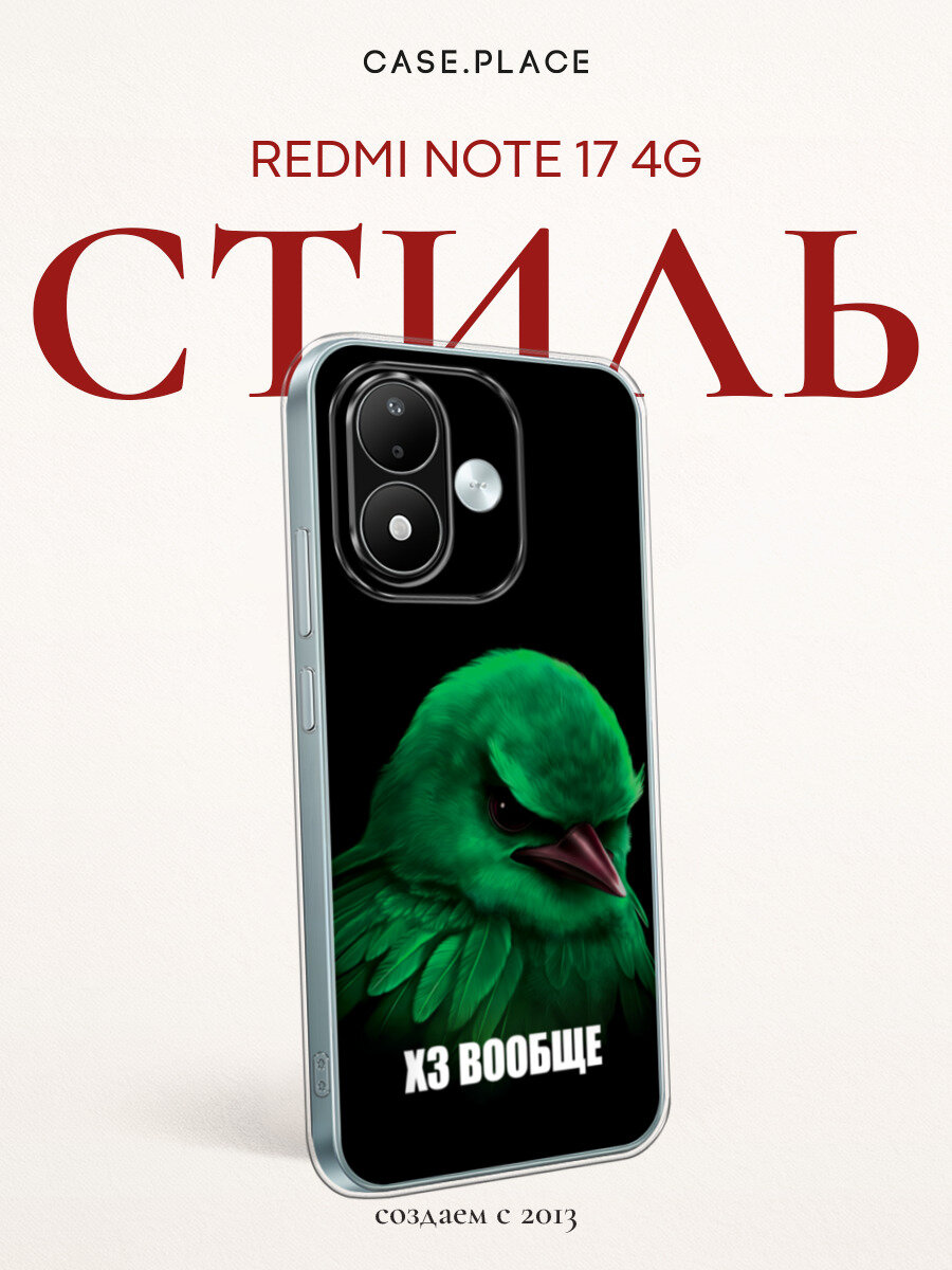 Чехол на Xiaomi Redmi Note 17 4G / Сяоми Редми Нот 17 4G с принтом Не знаю