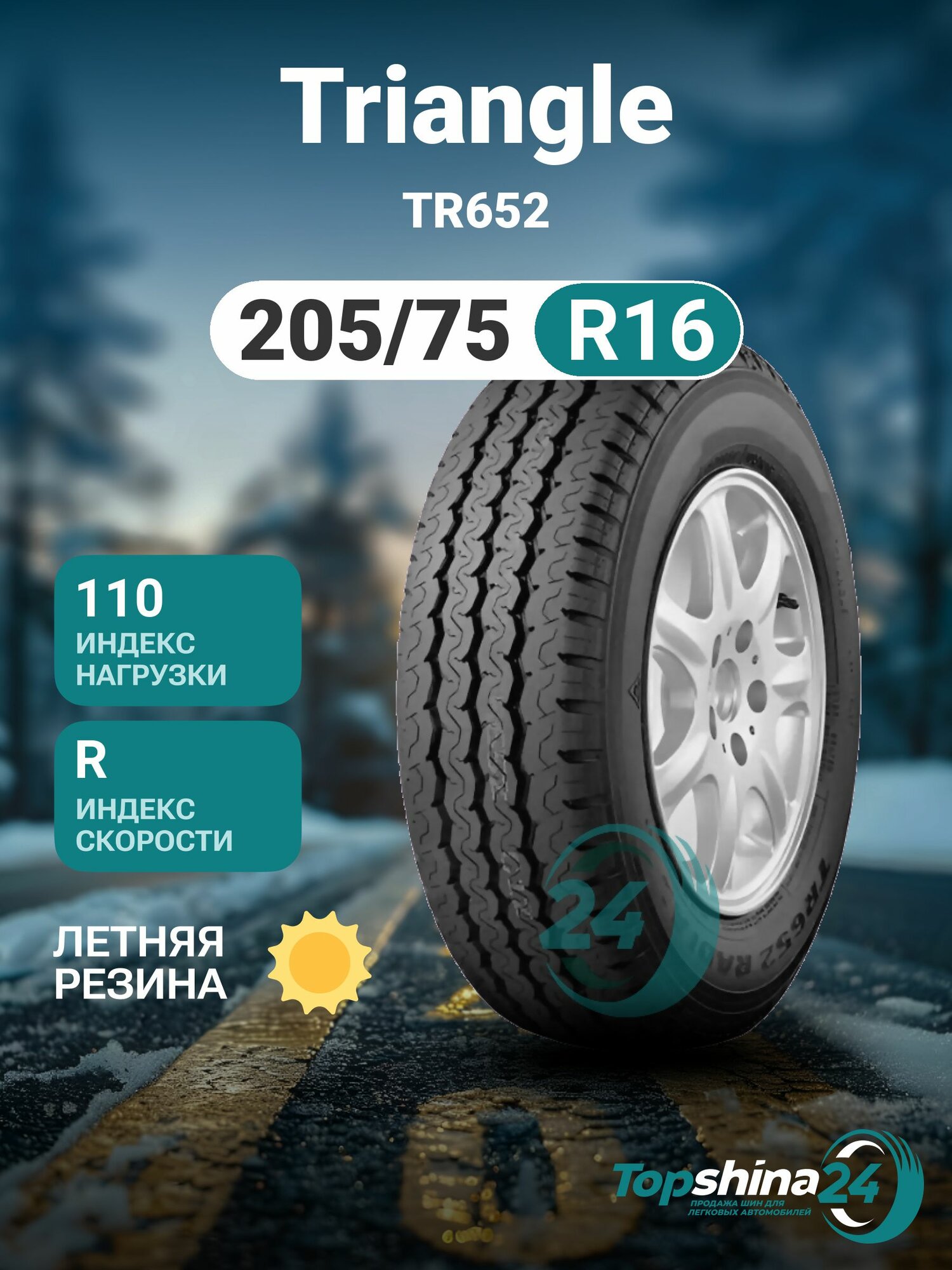 Шины летние Triangle TR652 205/75 R16 R110/108