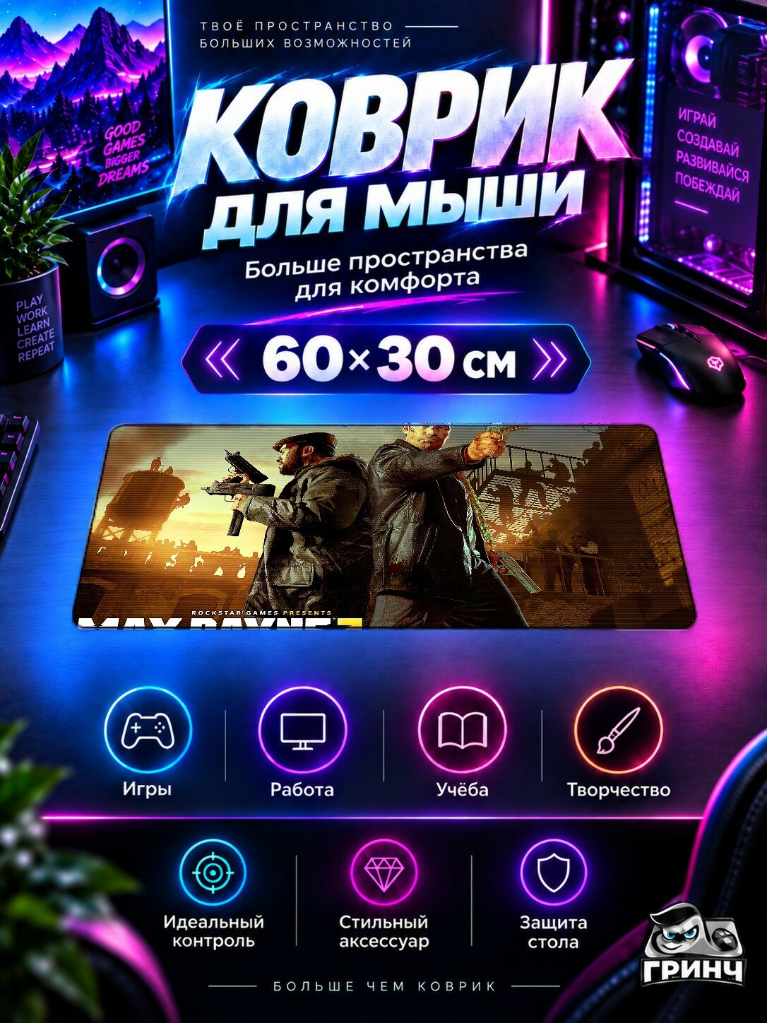 Игровой нескользящий коврик для мыши и клавиатуры Max Payne 3 / Макс Пайне 3 — Max Payne 3, 60×40 см, 3 мм, жаккардовый, прошитые края