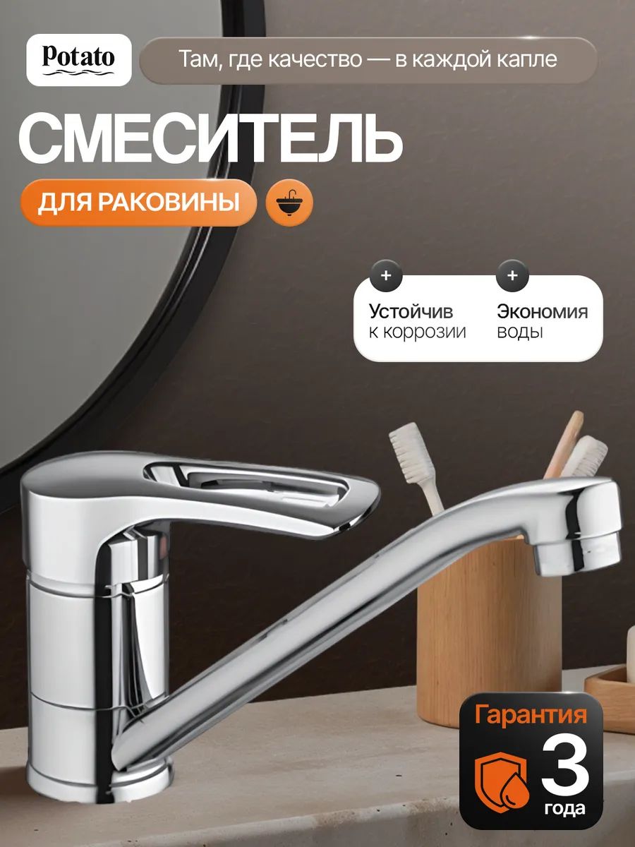 Смеситель для раковины в ванну