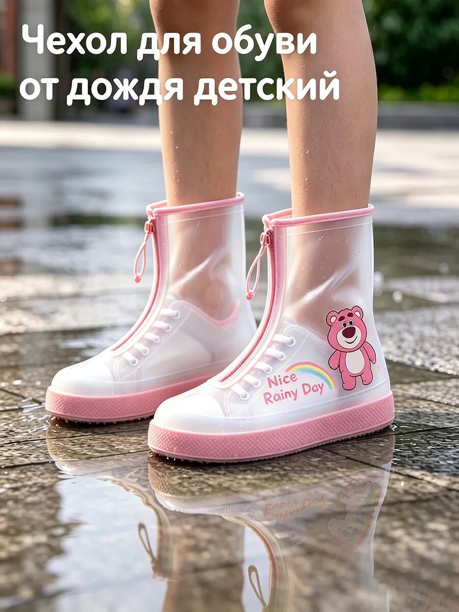 Чехол для обуви от дождя детский