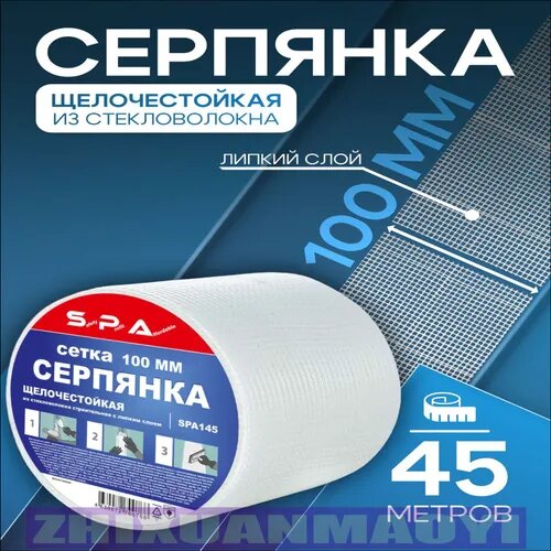 Армирующая лента 100 мм 45.01 м