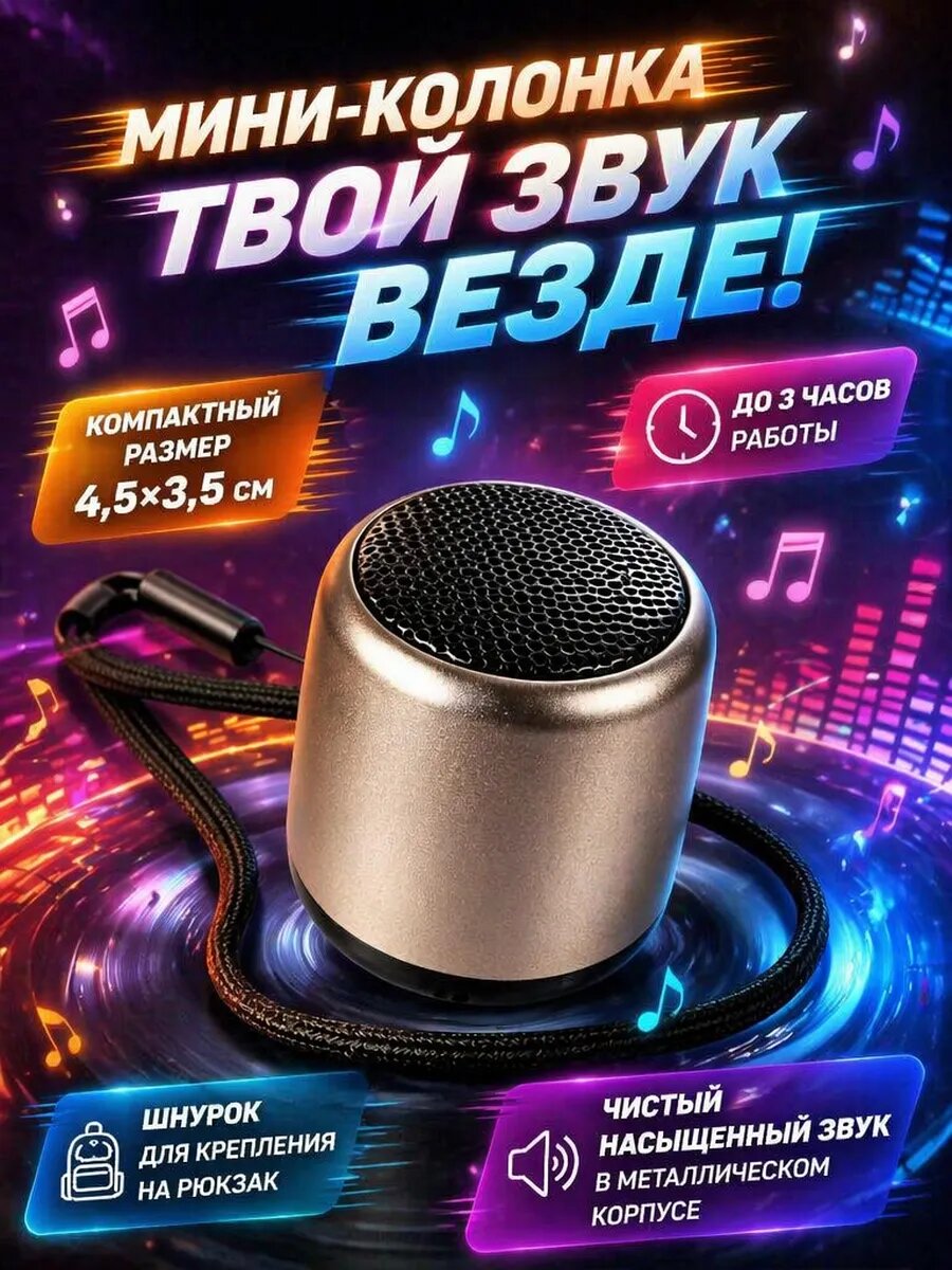 Колонка беспроводная bluetooth маленькая портативная