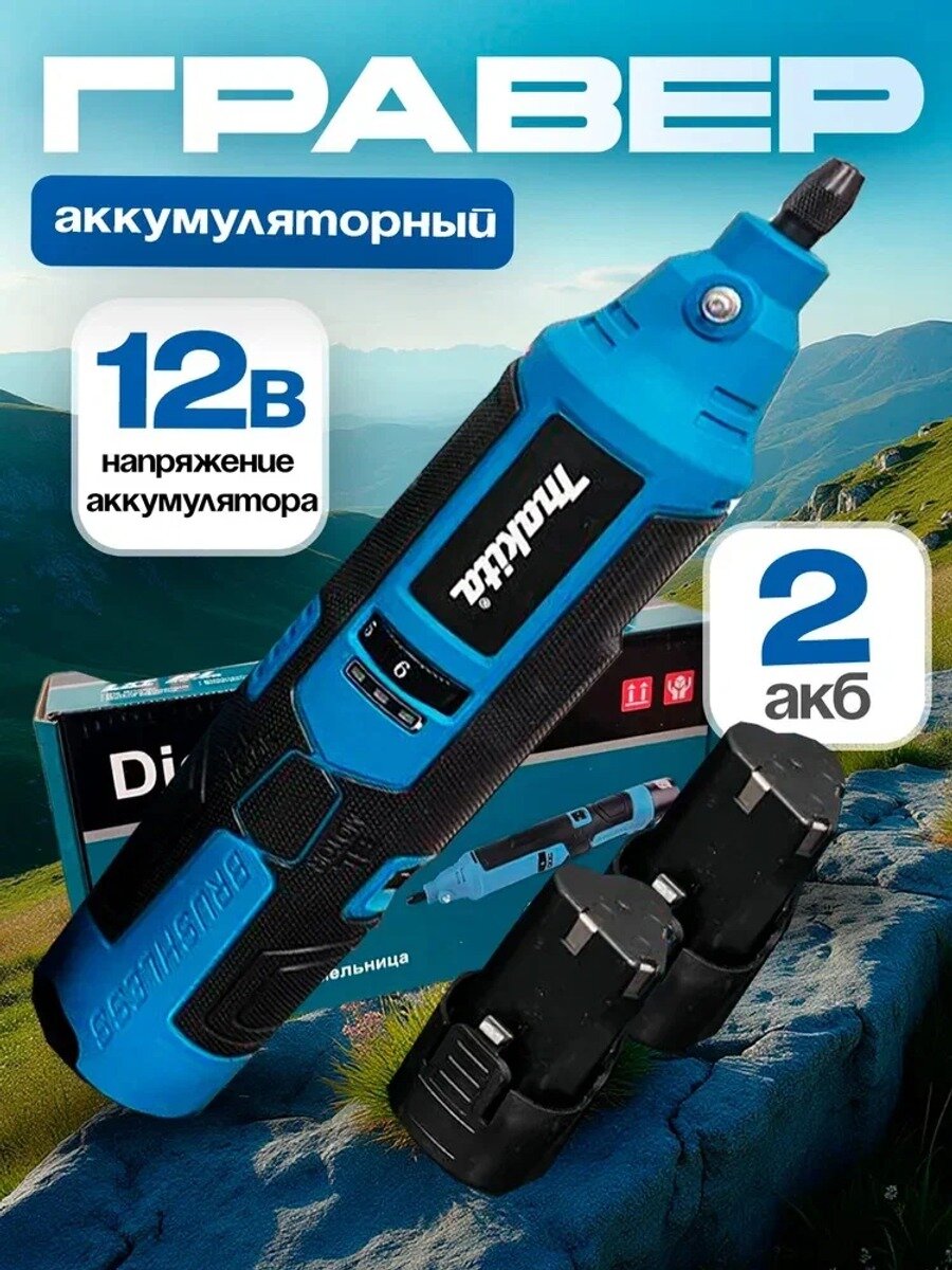 Гравер беспроводной аккумуляторный, мини гравер шлифовальная машинка