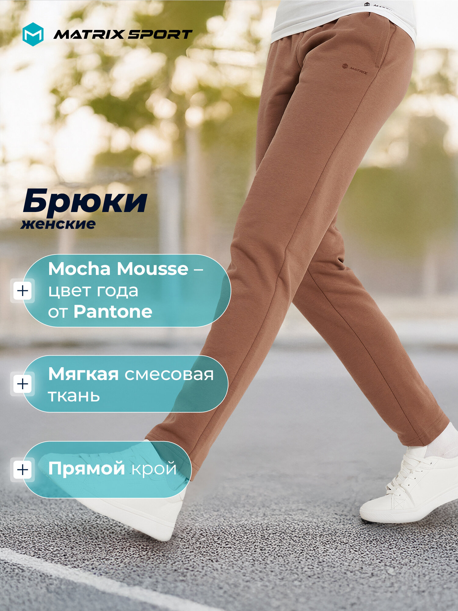 Брюки MSF Knitted Pants