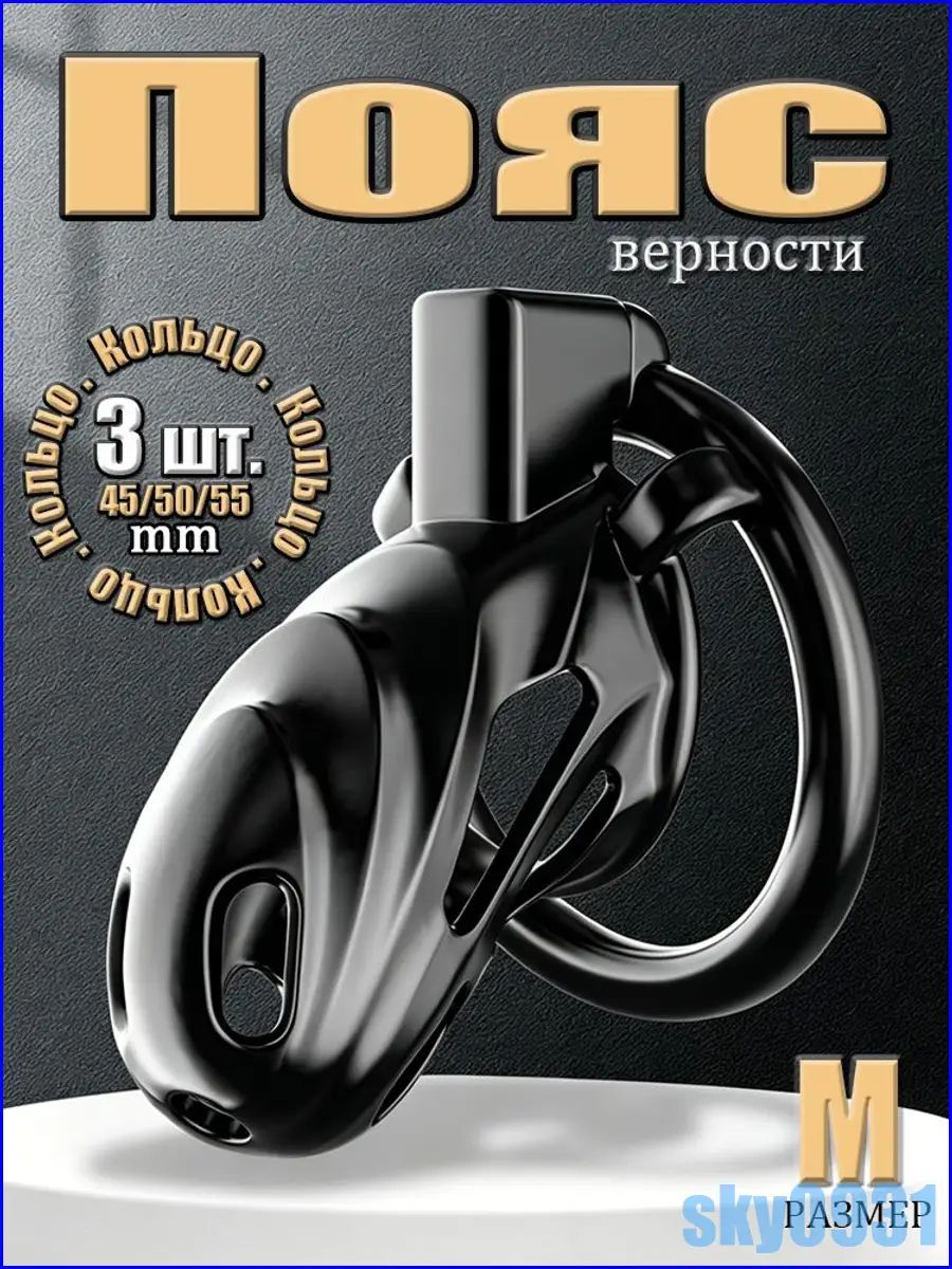 Пояс верности для мужчин, размер Микро, Клетка целомудрия БДСМ