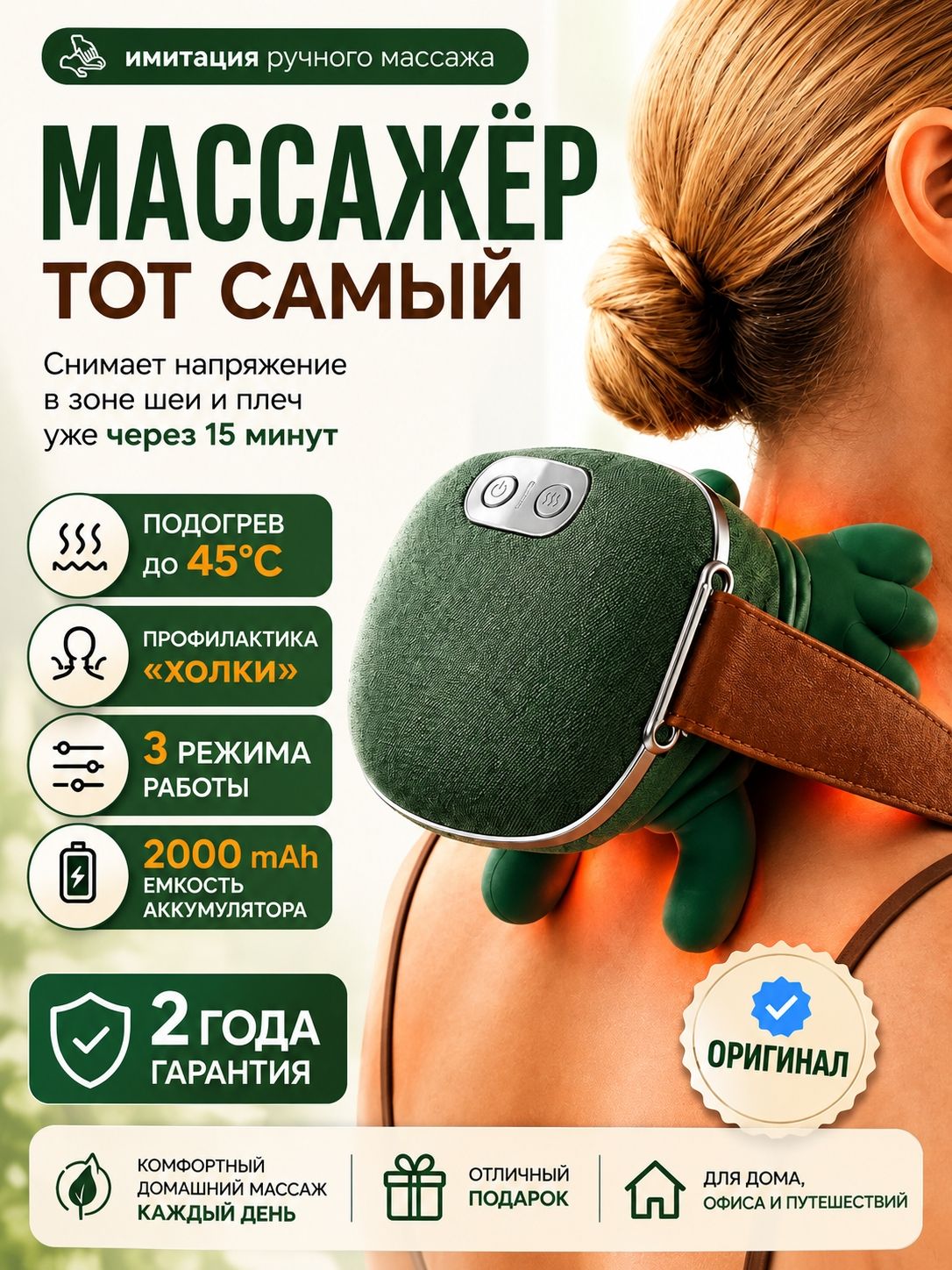 Массажер для шеи и плеч с имитацией ручного массажа, беспроводной с инфракрасным прогревом 40-45 градусов, 3 режима, для спины и тела