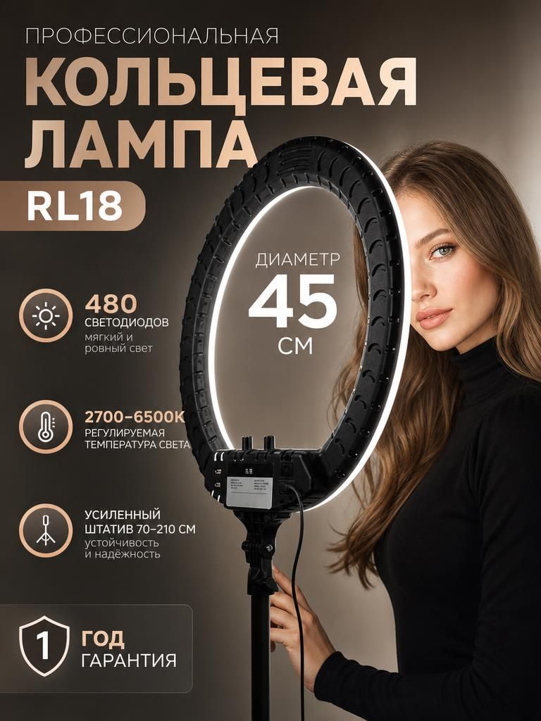 Кольцевая лампа с усиленным штативом 45 см RL 18