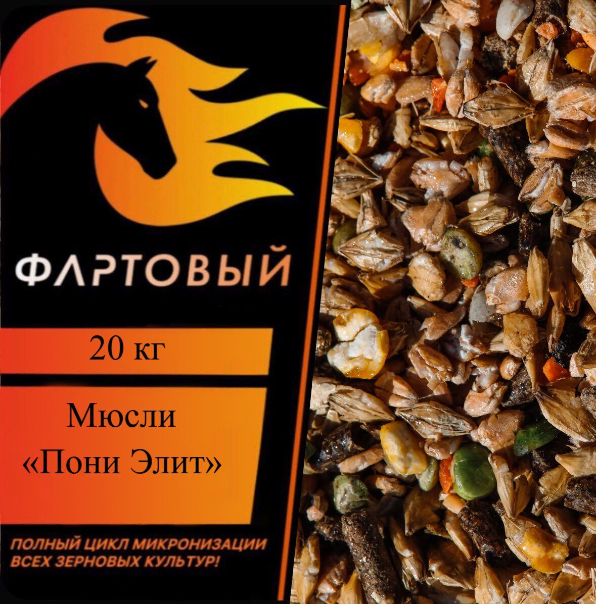 Мюсли Пони Элит , 20 кг