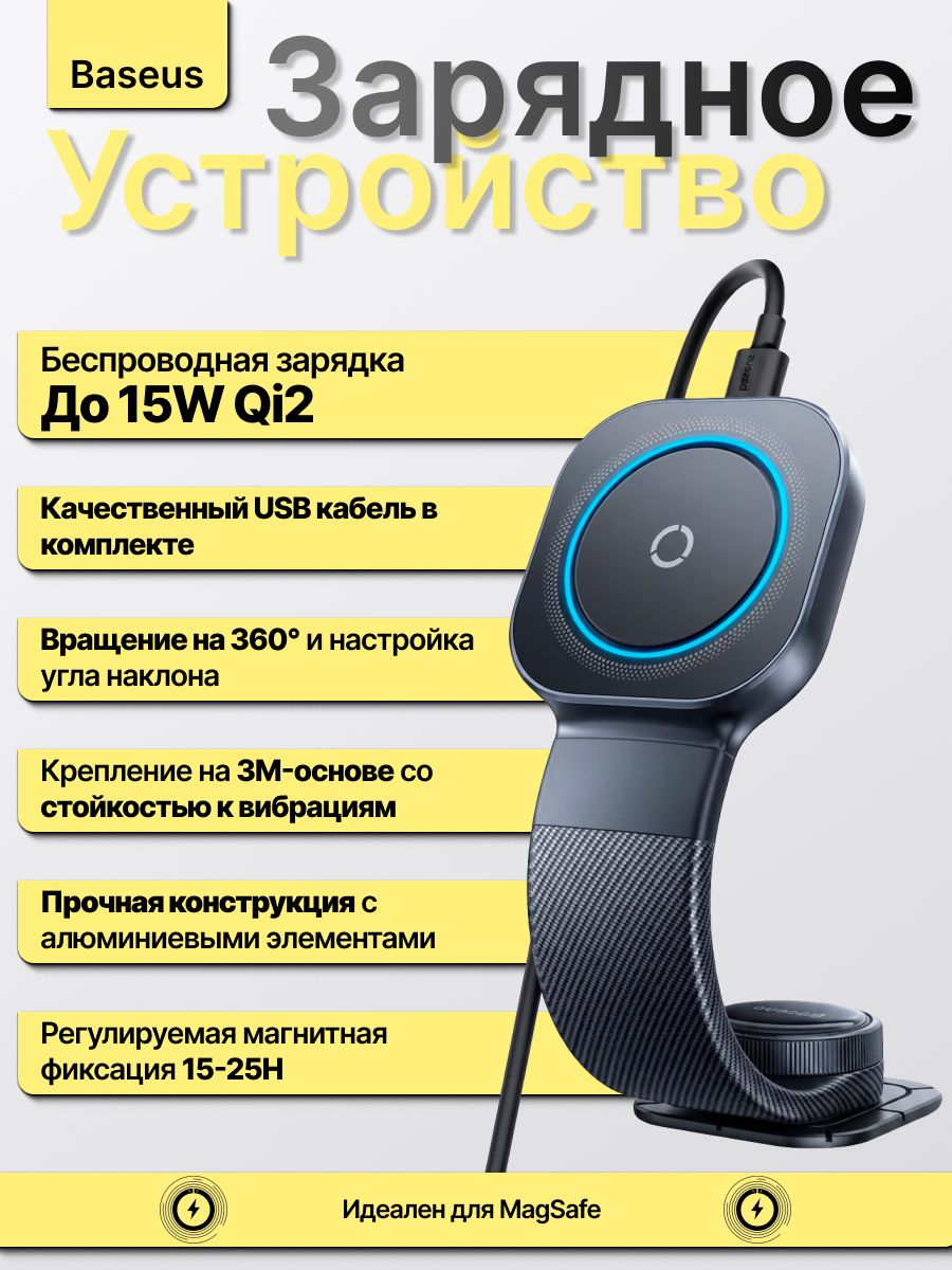Автомобильный магнитный держатель с беспроводной зарядкой Magsafe 15W Baseus PrimeTrip C03 Pro Magnetic Car Mount Чёрный (C0013601)