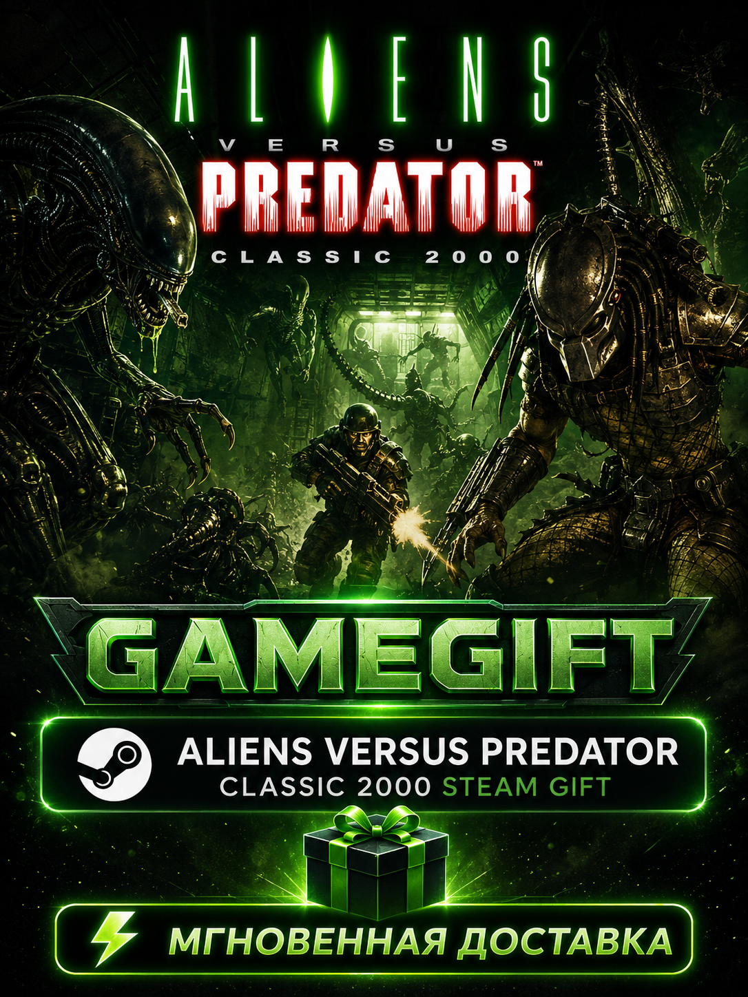 Игра Aliens versus Predator Classic 2000 для STEAM ПК (PC) | Страна активации - Украина | Подарком на Ваш аккаунт | Автовыдача