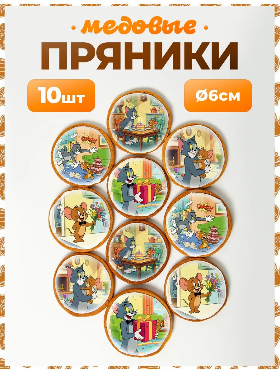 Набор пряников для подарка. Том и Джерри 6 см