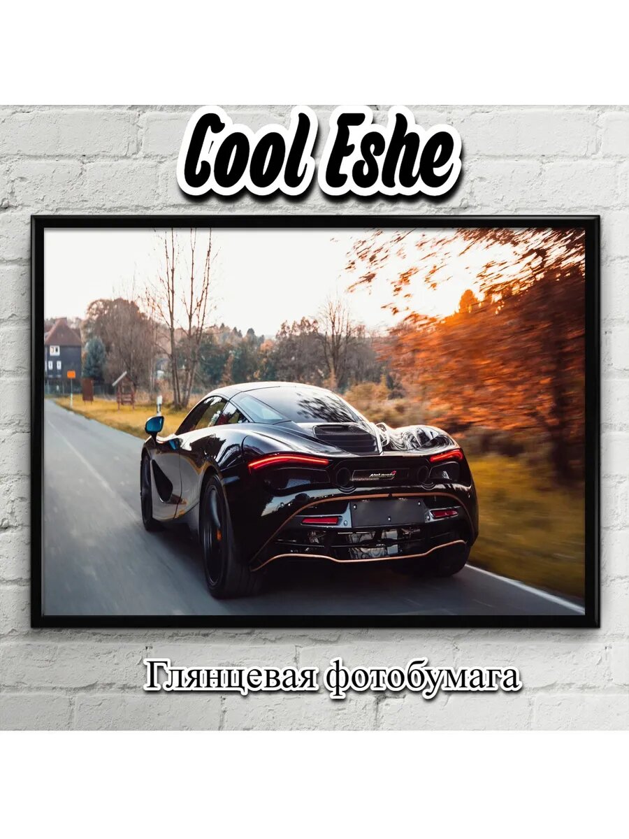 Плакат "Спорткар черный McLaren 720S на трассе" А3